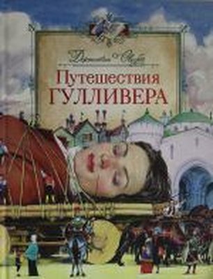 Puteshestvija Gullivera (Jonathan Swift) - Fiyat & Satın Al | D&R
