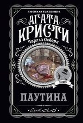 Pautina (Agatha Christie) - Fiyat & Satın Al | D&R